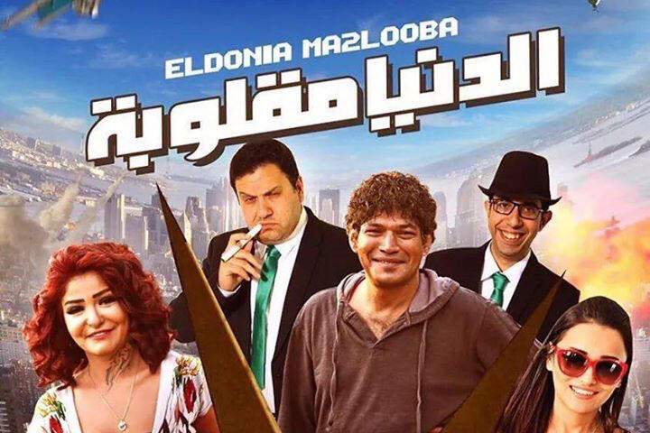 Ola Ghanem oddly MIA from "The World Upside Down" premiere | Al Bawaba