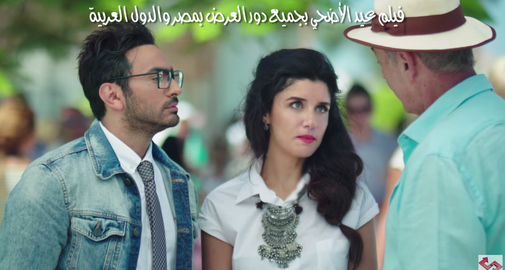 Watch Tamer Hosny 'fall in love' with Ghada Adel in their new romcom ...