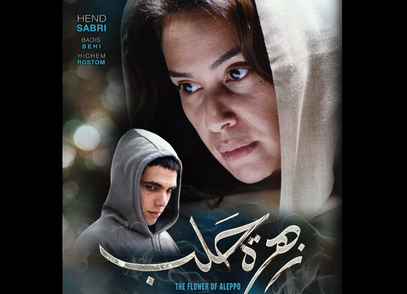 Hend Sabry to represent Tunisia at the 2017 Oscars | Al Bawaba