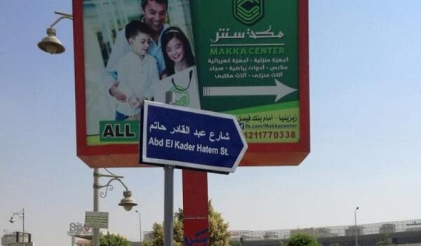 AUC Installs New Cairo Street Signs in Collaboration with Municipality ...