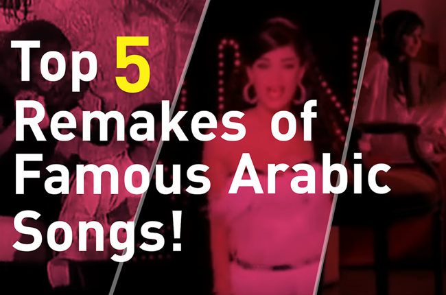 Top 5 Remakes of Famous Arabic Songs! | Al Bawaba