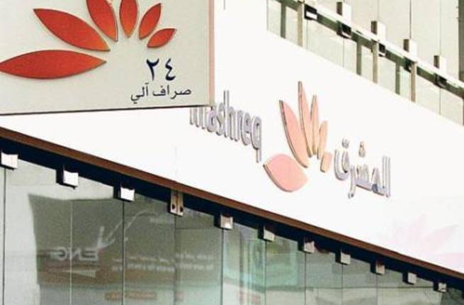 Dubai's Mashreq Capital assigned 'MQ3' status by Moody's | Al Bawaba