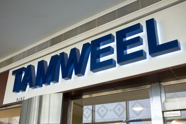 Tamweel shares to resume trading on May 10, 2011 | Al Bawaba