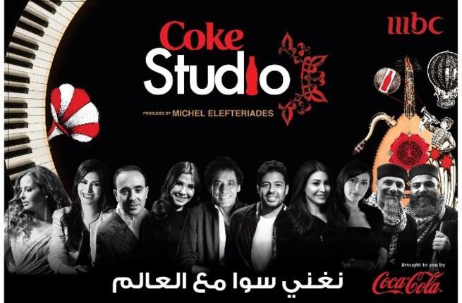 Coke Studio tackles cultural barriers with songs and smiles | Al Bawaba