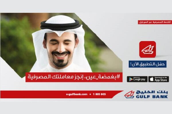Gulf Bank announces the Middle East’s first ‘Blinking to Bank ...
