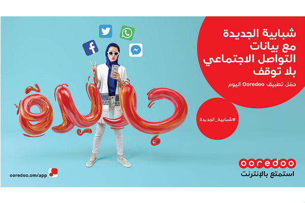 Ooredoo Oman Introduces the New Shababiah of Endless Social Media Data | Al Bawaba