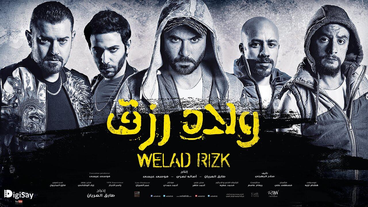 Ahmed Ezz’s film “Welad Rizk” not all it’s cracked up to be | Al Bawaba