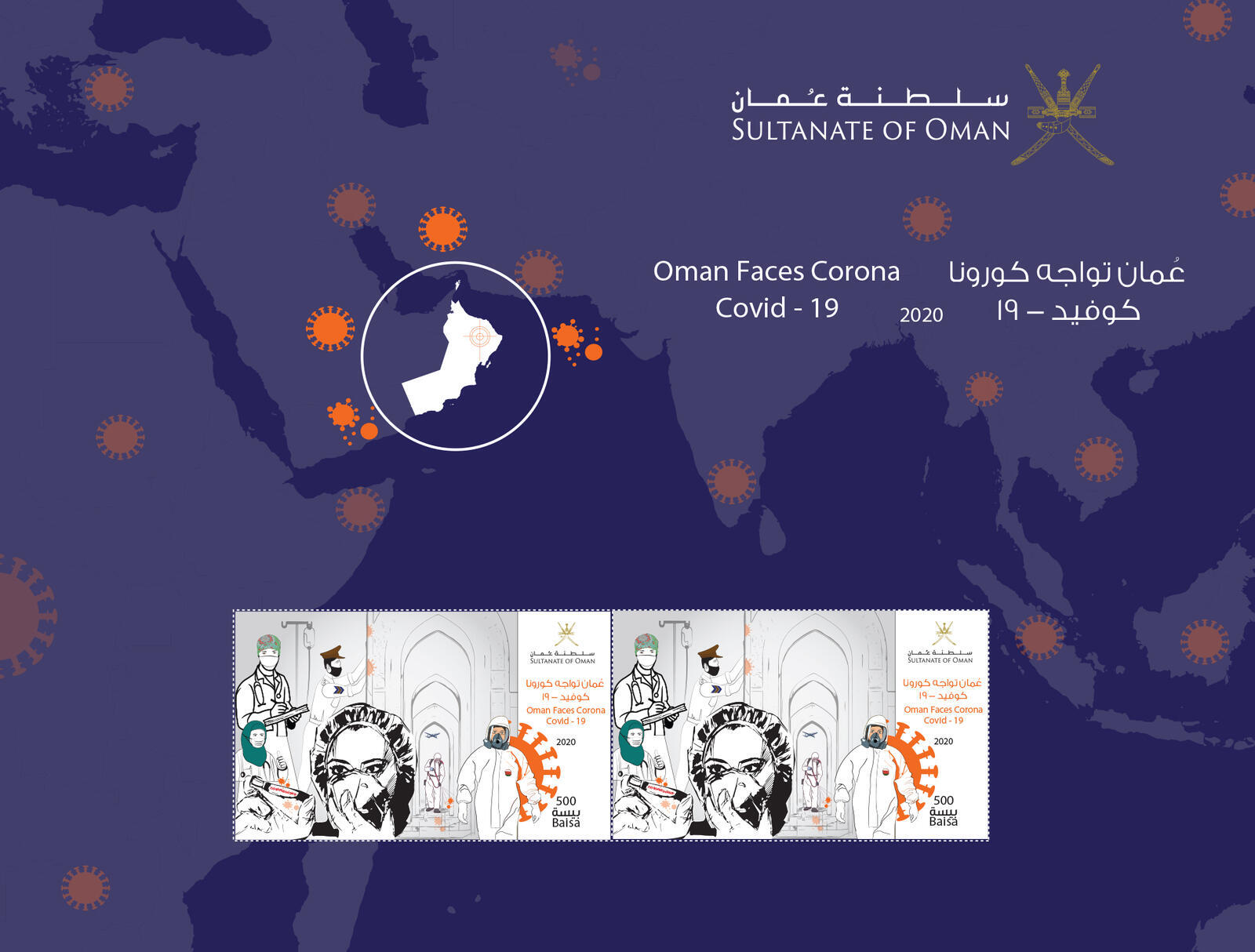 Oman Post Launches Exclusive Stamp to Recognize the Sultanate’s Fight ...